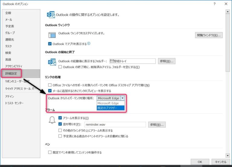 Outlookのリンクが既定のブラウザーではなくEdgeで開いてしまう場合の対処法