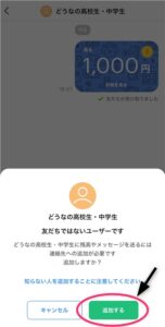 中学生・高校生のお小遣いをPayPay化！安全なチャージ3ステップを解説