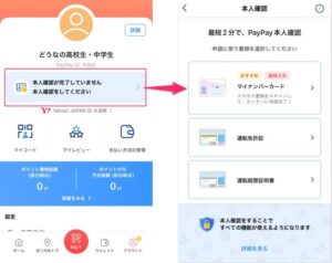 中学生・高校生のPayPayは本人確認どうする？わかりやすく解説